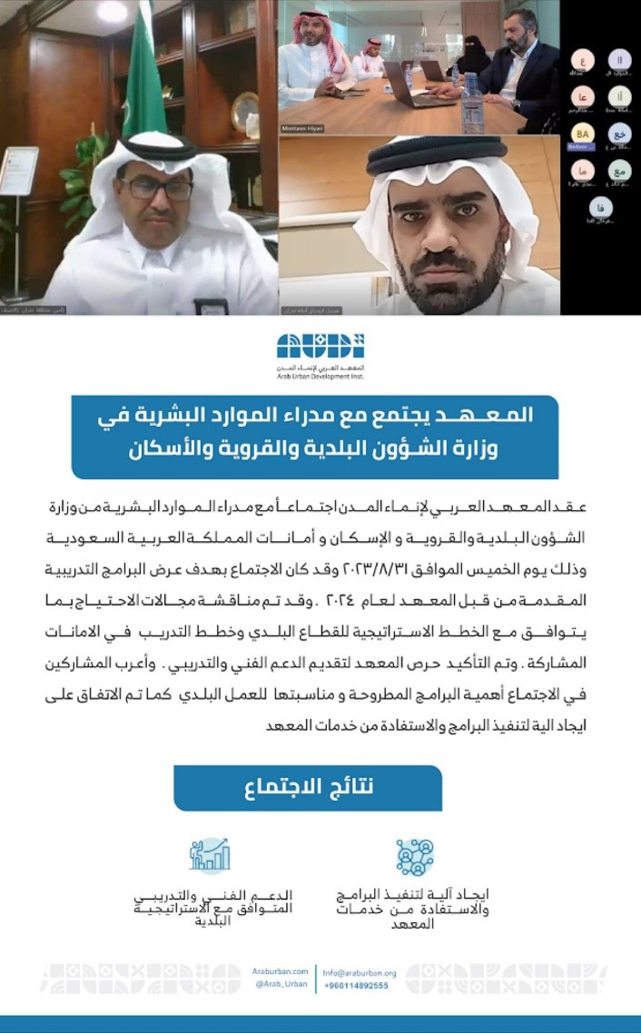 AUDI meets with HR Directors from MoMRAH and Saudi Municipalities ...